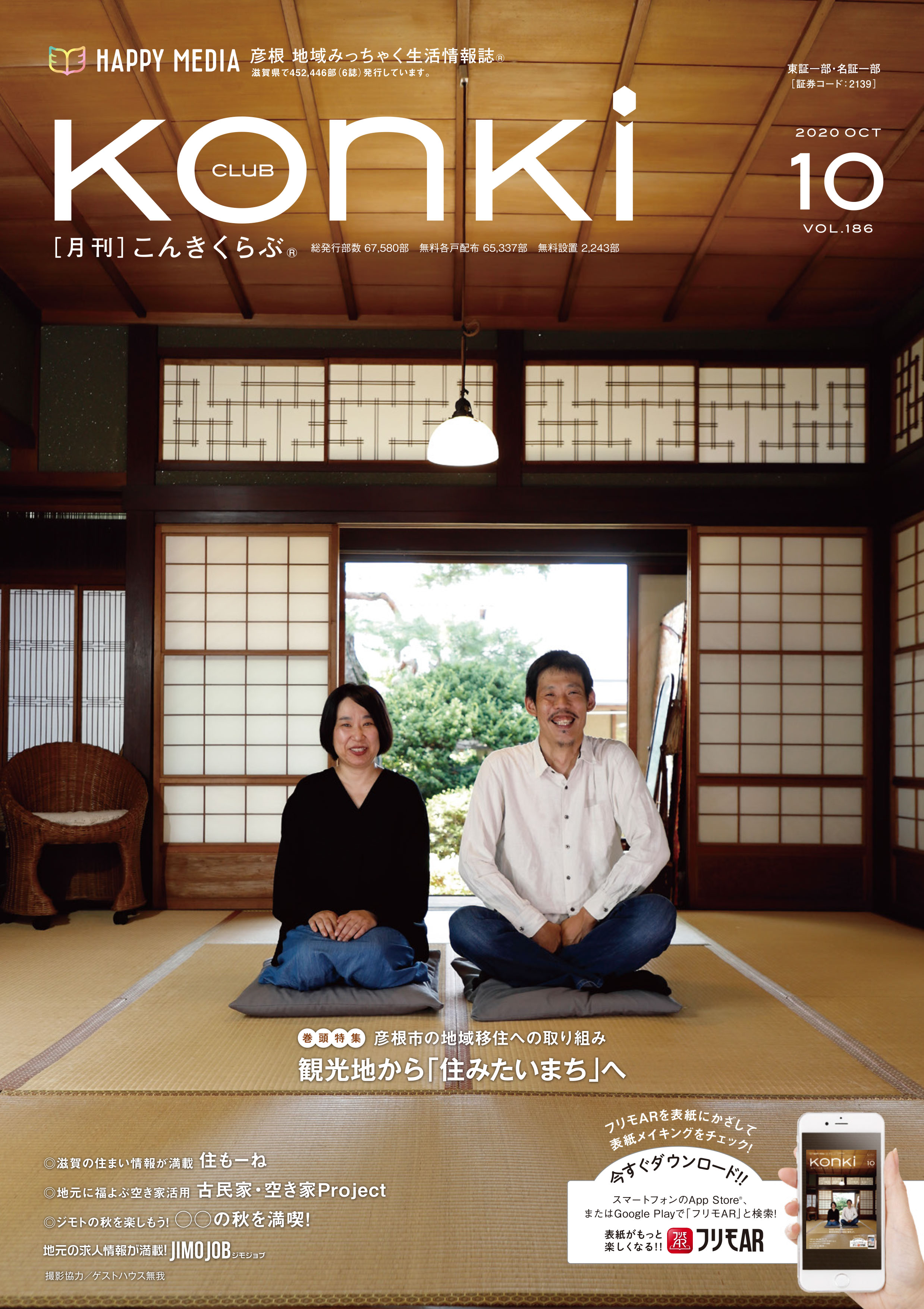 KONKI | 日本地域コンテンツ大賞