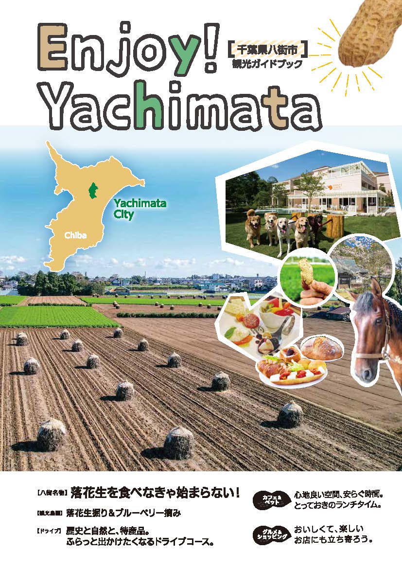 Enjoy！Yachimata | 日本地域コンテンツ大賞