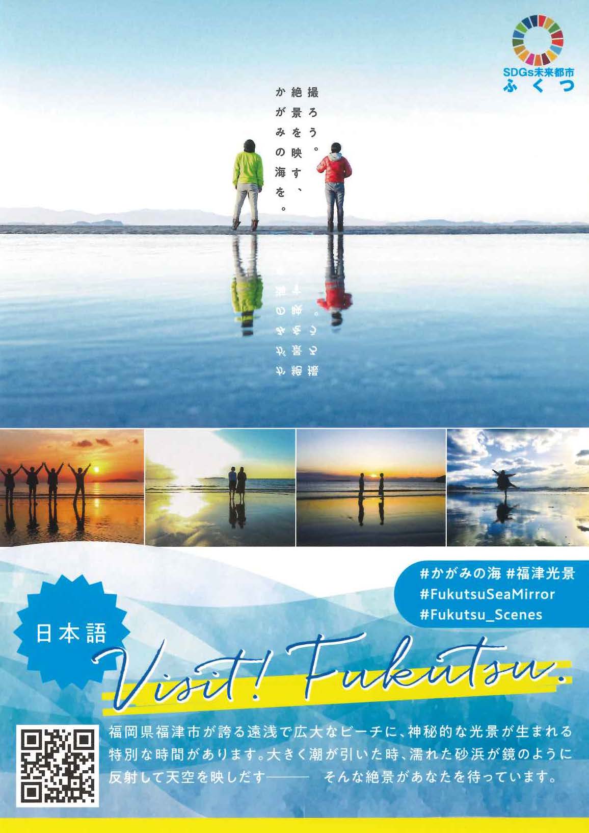 visit! Fukutsu. | 日本地域コンテンツ大賞