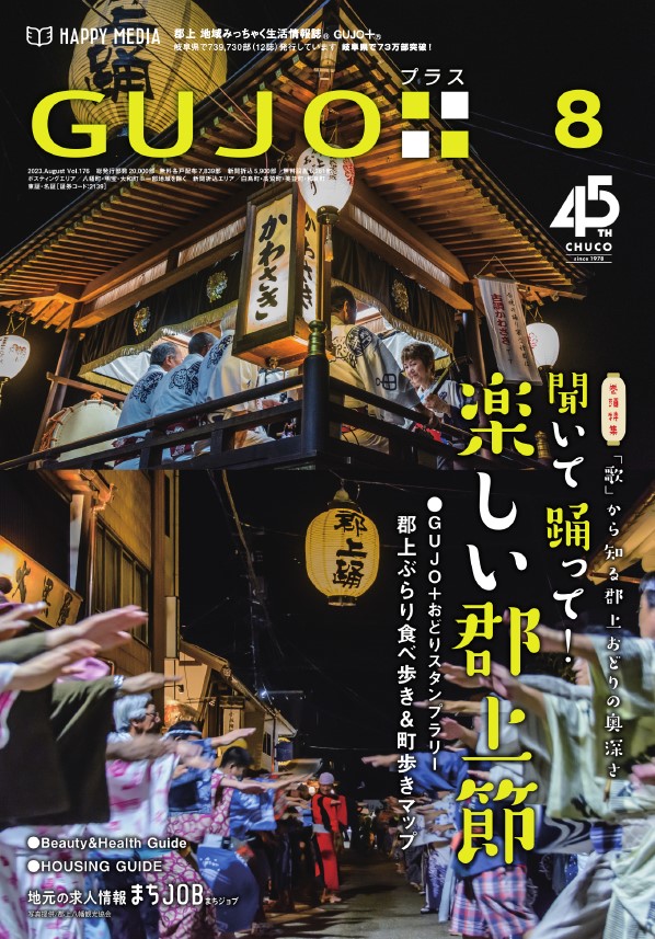 GUJOプラス | 日本地域コンテンツ大賞